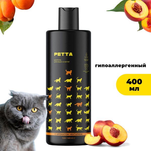 Шампунь для кошек и котят, гипоаллергенный, для всех пород, для всех ...