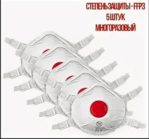 Респиратор профессиональный СПИРО Респиратор профессиональный гигиенический универсальный СПИРО ...