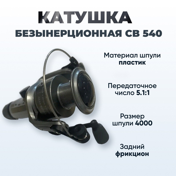 Катушка кобра_1_серый металлик, Безынерционная, 4000, Задний фрикцион ...