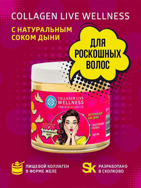 Живой коллаген желе для суставов, связок, кожи и волос, с витамином С ...