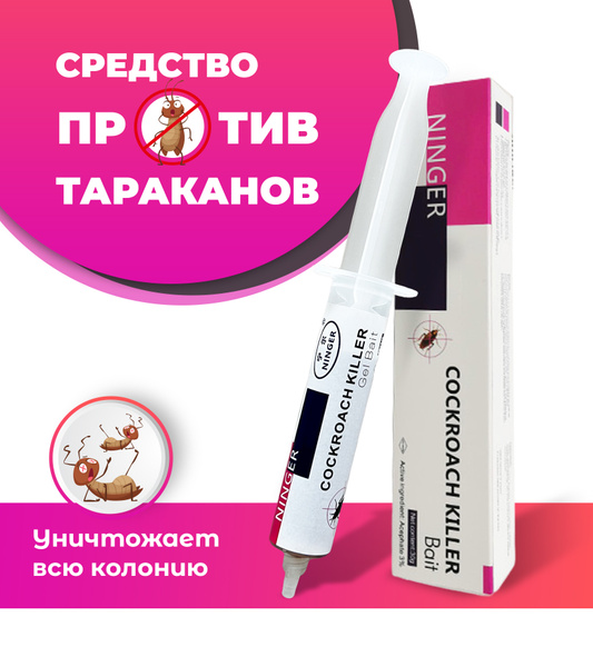 Средство гель от тараканов / в шприце, 1 шт. - купить с доставкой по ...