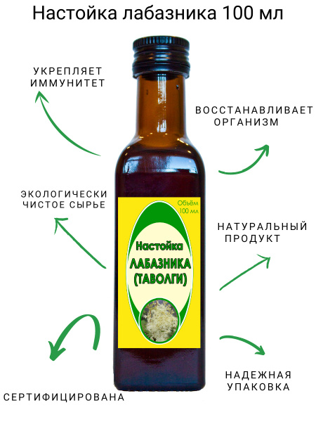 Долголетов/Настойка Таволги (Лабазника) 100 мл - купить с доставкой по ...