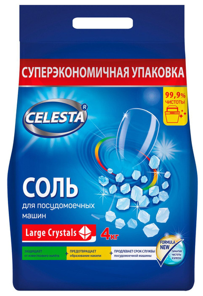 Celesta / Соль для посудомоечных машин Celesta 4кг 2 шт - купить с ...