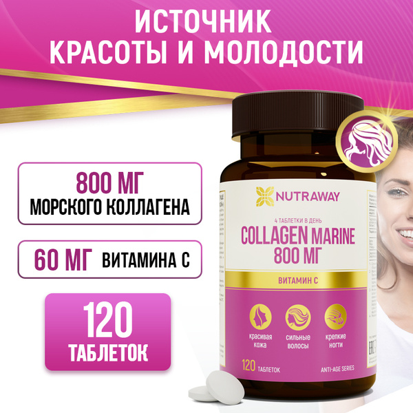 Морской коллаген пептиды с витамином С и гиалуроновой кислотой 120 ...