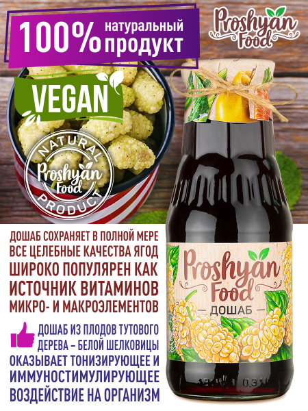 Дошаб PROSHYAN FOOD 400г - купить с доставкой по выгодным ценам в ...