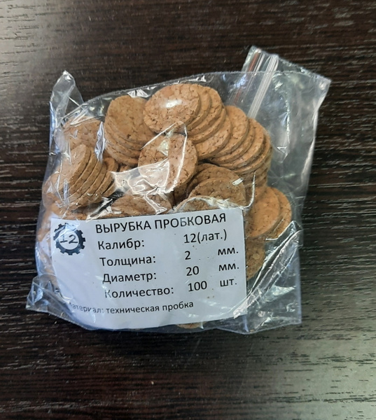 Пробковые пыжи 12 калибра для латунной гильзы 2мм (3 упаковки) - купить ...
