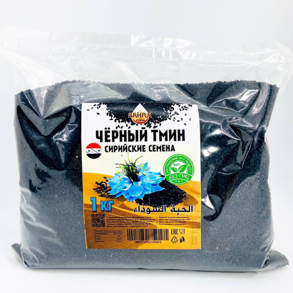 Семена черного тмина SAHRA 1 кг Сирийские / Калинджи натуральный, для ...
