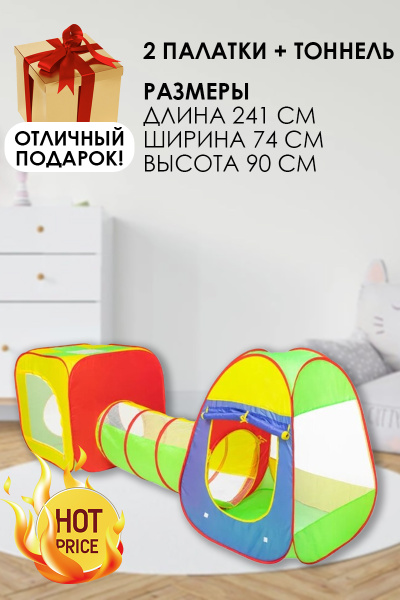 Палатка детская игровая, шатер для детей, вигвам Sundays С тоннелем ...