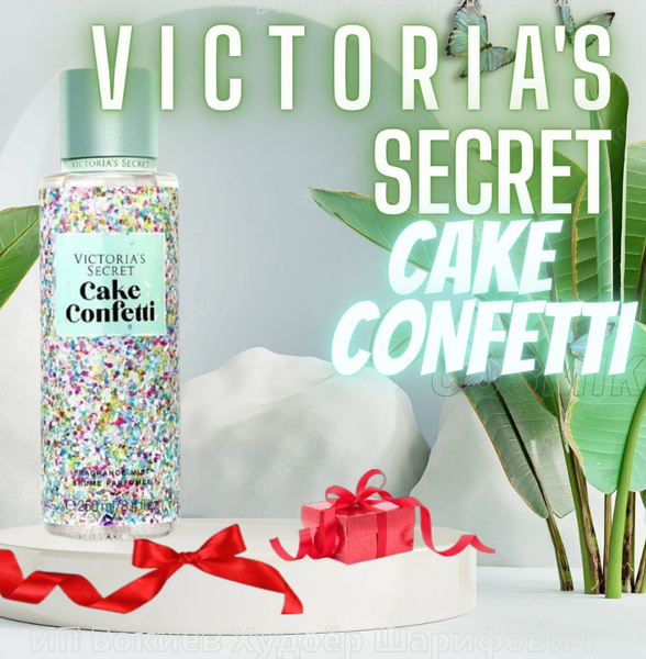 Victoria's Secret Cпрей для тела CAKE CONFETTI Body Mist, 250ml купить на OZON по низкой цене ...