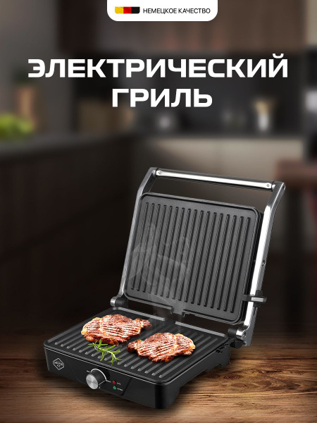 Электрогриль Zigmund & Shtain ZEG-920 - купить по доступным ценам в ...