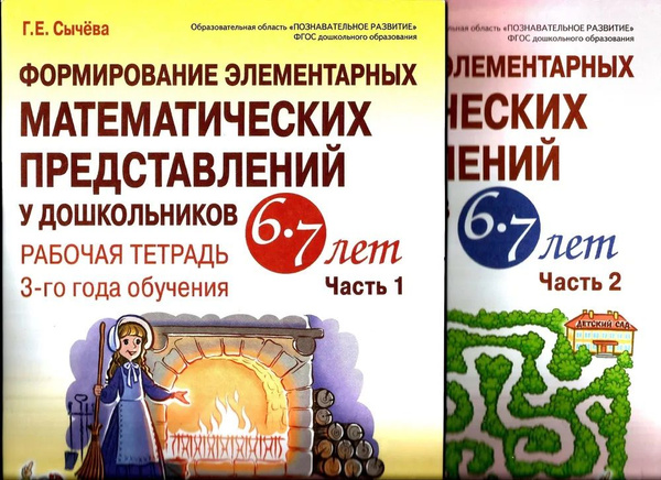 Формирование элементарных математических представлений у дошкольников 6 ...