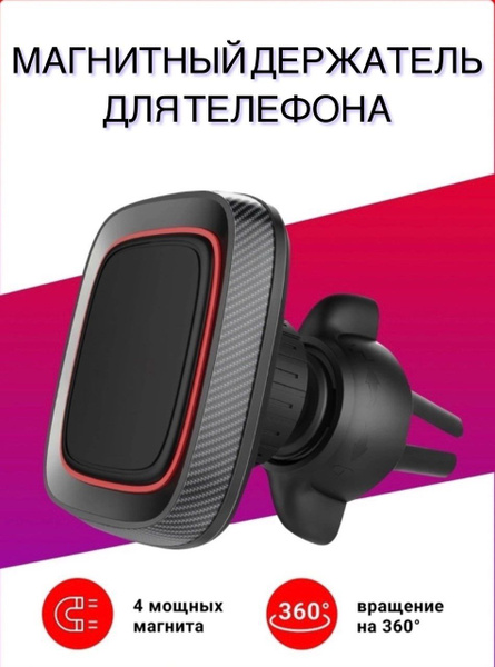 Держатель автомобильный Lider mobile Магнитный держатель для телефона ...