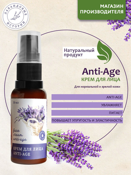 Краснополянская косметика Крем для лица "Anti-Age" для ухода за зрелой ...