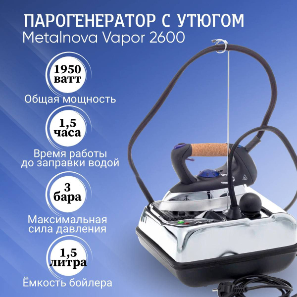 Парогенератор с утюгом Metalnova Vapor 2600 / V2600 / Для вертикального ...