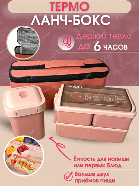 Ланч-бокс Gusya home, 1,4 мл, 1 шт, розовый - купить по выгодной цене в ...