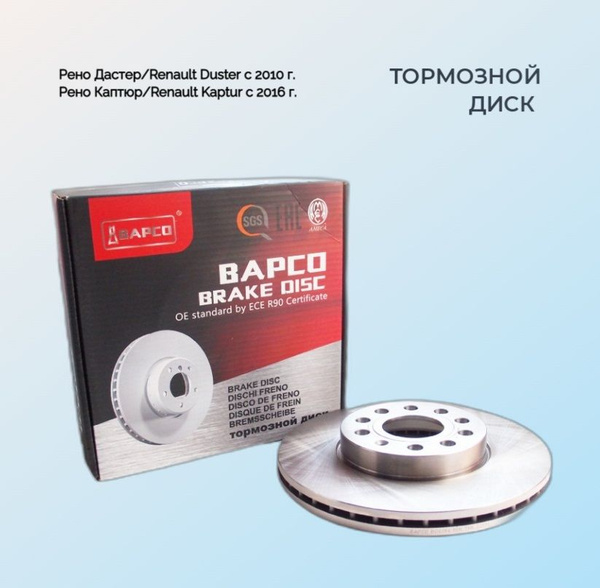 Тормозной диск передний Renault DUSTER (HS) 11- / Renault KAPTUR 16 ...
