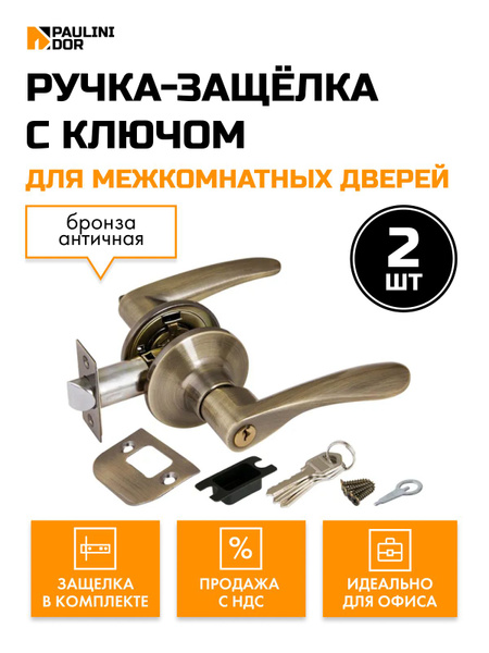 Ручка-защелка с ключом дверная P3801 BE для межкомнатных дверей, Бронза ...