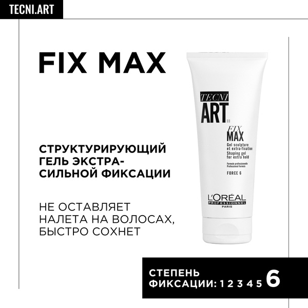 L'Oreal Professionnel Tecni.Art Fix Max Гель, 200 мл - купить с ...