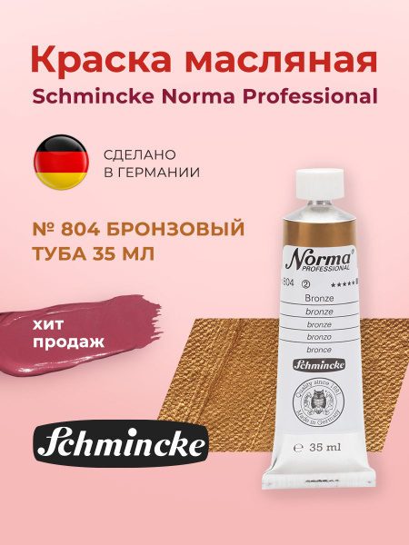 Schmincke Краска масляная 1 шт., 35 мл. - купить с доставкой по выгодным ценам в интернет ...