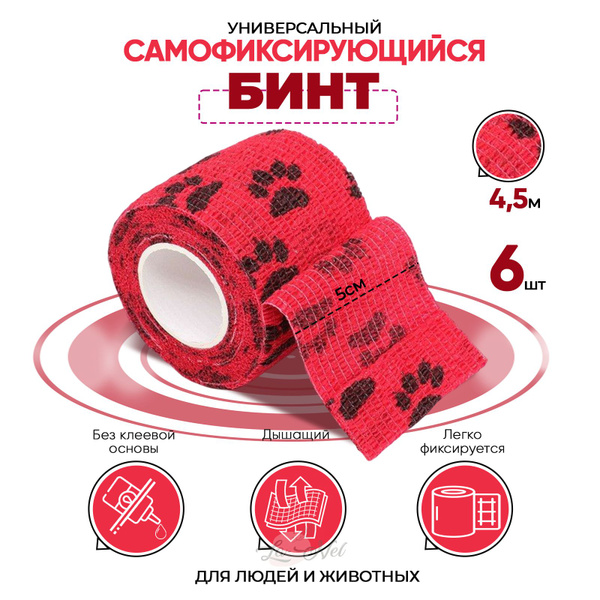 Бандажный Бинт когезивный эластичный самофиксирующийся для животных. 5 ...