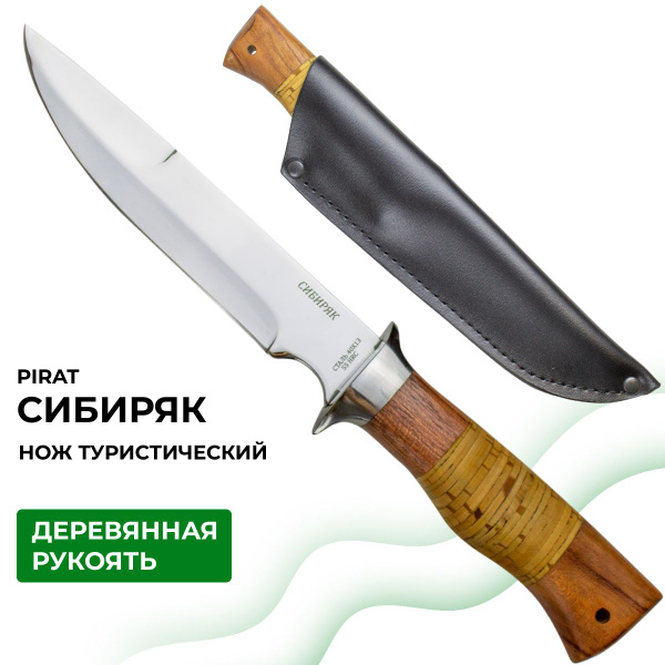 Охотничий нож "Сибиряк", длина клинка 15 см, кожанные ножны в комплекте ...