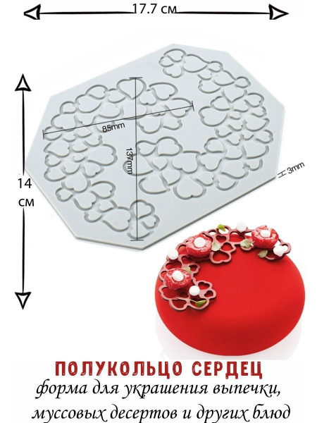 Молд для шоколада/ форма для украшения десертов/ силиконовая форма ...