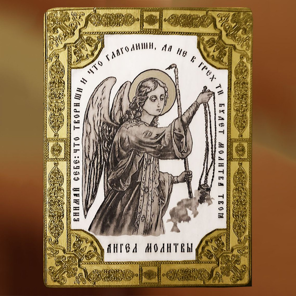 Икона Ангел молитвы. Доска липы. Размеры (см): 10х13х1,5 - купить по ...