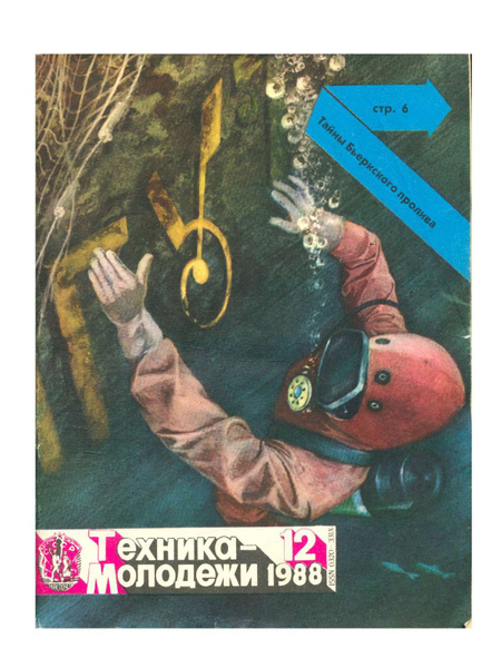 Журнал Техника молодежи. Выпуск 12, 1988 купить на OZON по низкой цене (785984282)