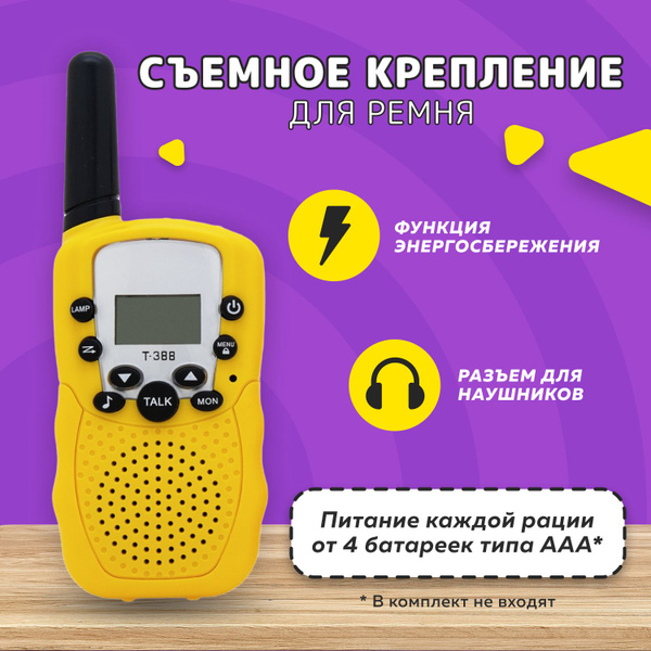 Игровой набор детских раций / Комплект раций для детей Talkies T-388 ...
