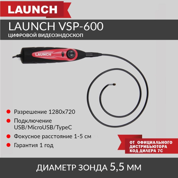 Видеоэндоскоп Launch VSP-600 - купить по выгодной цене в интернет ...