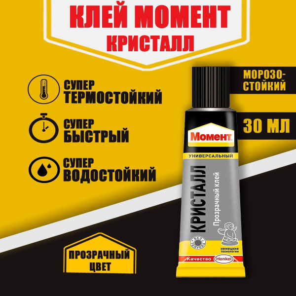 Клей Момент Кристалл_873873 30 мл, 1 шт. - купить с доставкой по ...