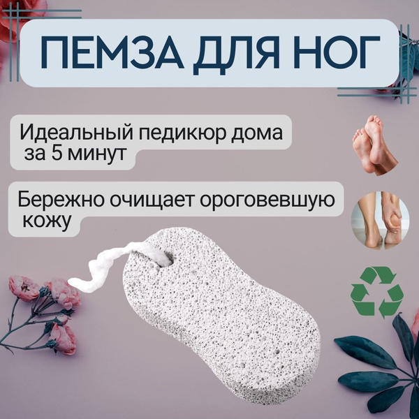Эргономичная пемза для ног пяток натуральная, ABRAR - купить с ...