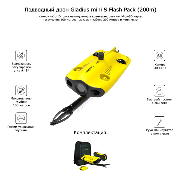Подводный дрон Chasing Gladius Mini S Flash Pack (200m) - купить с ...