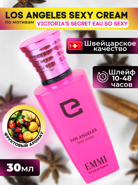 Emmi Parfum Los Angeles Sexy Cream Духи 30 мл (384890919)