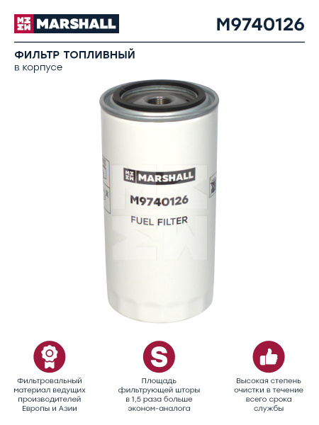 Топливный фильтр MARSHALL M9740126 - купить по выгодным ценам в ...