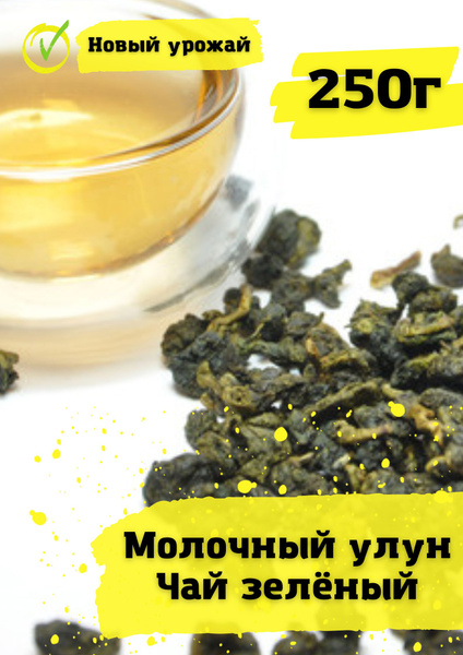 Китайский чай зеленый Молочный улун 250 г. - купить с доставкой по ...