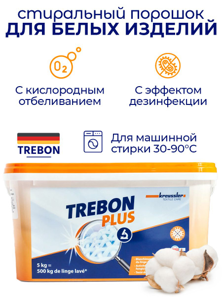 Стиральный порошок гипоаллергенный для белого белья с дезинфицирующим ...