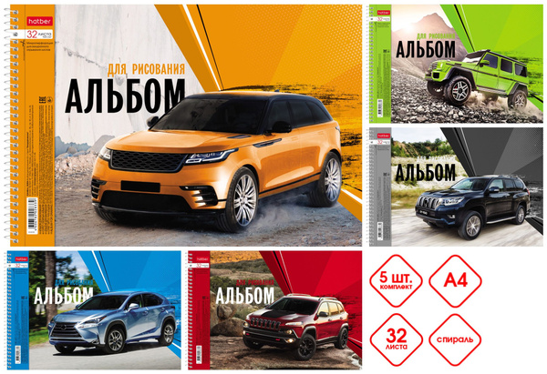 Набор альбомов для рисования Hatber 5 дизайнов/5штук, 32 листа, А4 формат, перфорация на отрыв ...