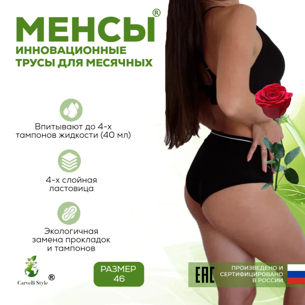 Carvelli style Прокладки многоразовые 1 шт - купить с доставкой по ...