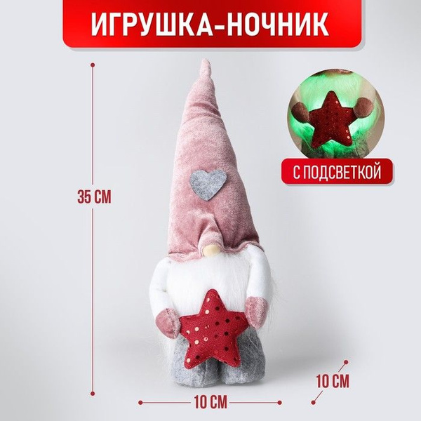 Игрушка "Симпатичный гномик", 35см, светящийся в темноте - купить с ...