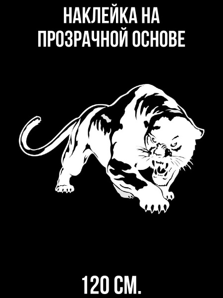 Наклейки на стену для декора Пантера черная кошка стилизация купить по ...