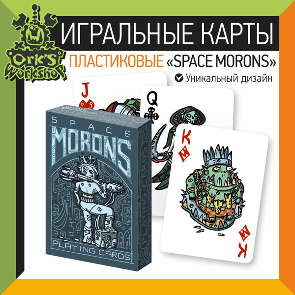 Игральные карты для покера пластиковые коллекционные Space Morons ...