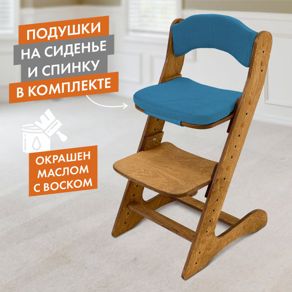 Растущий стул для детей. Окрашен. С подушками. - купить с доставкой по ...