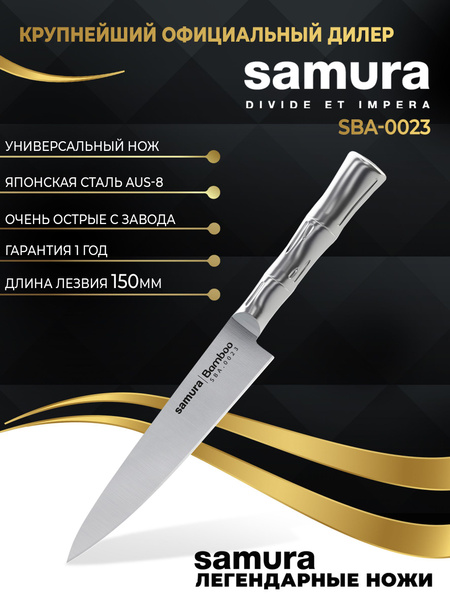 Купить Нож кухонный универсальный, Samura Bamboo SBA-0023 по низкой цене в интернет-магазине ...