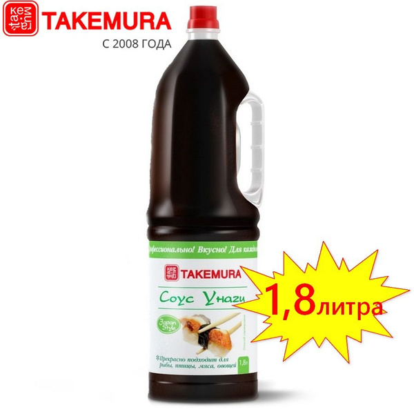 Соус Унаги TAKEMURA 1,8 л (Китай) - купить с доставкой по выгодным ...