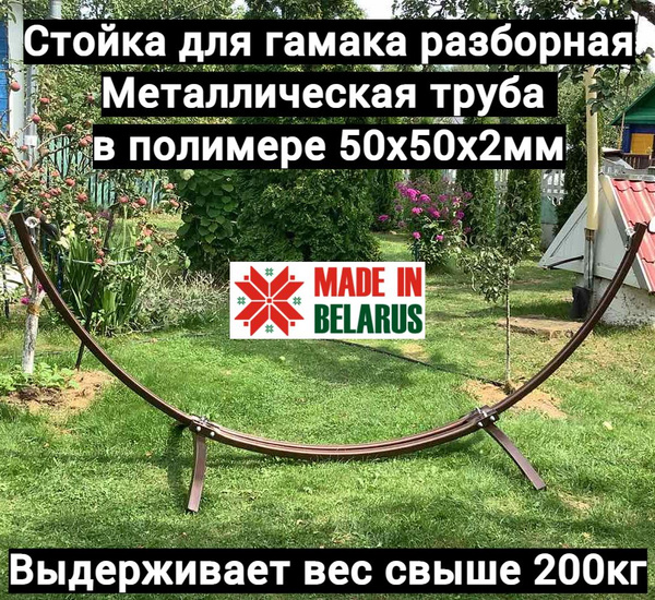 Каркас для гамака ИМпласт разборный, размер 120х320х127см - купить с ...