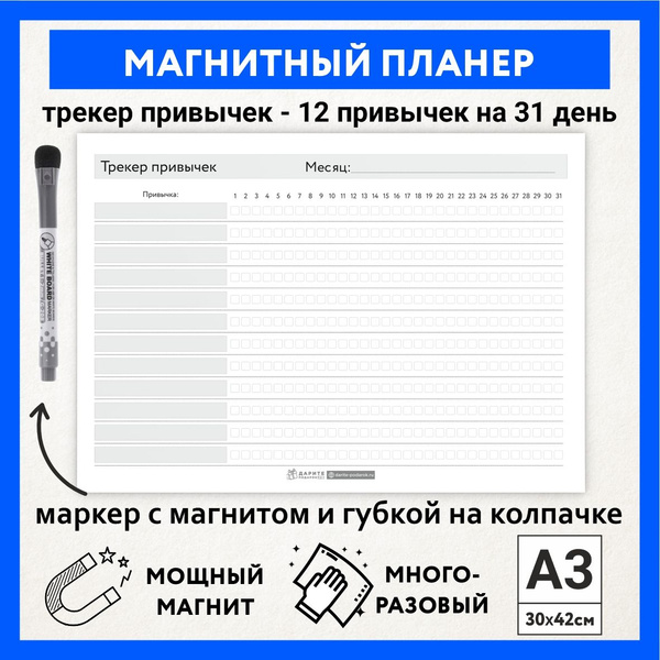 Магнитный планер А3 - трекер привычек, маркер с магнитом, Бело-серый ...