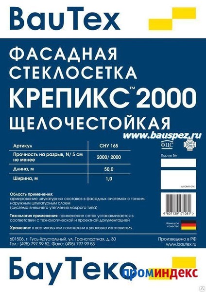 КРЕПИКС Фасад 2000 стеклотканевая фасадная сетка 4х4мм 165г/кв.м ...
