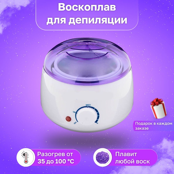 Разогреватель воска MAKINO Баночный воскоплав 100 (разогреватель воска ...