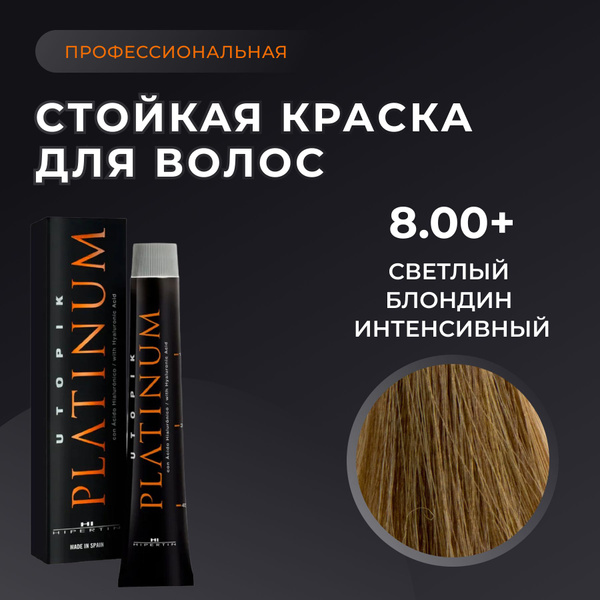 HIPERTIN Краска для волос профессиональная Utopik Platinum 8.00 ...